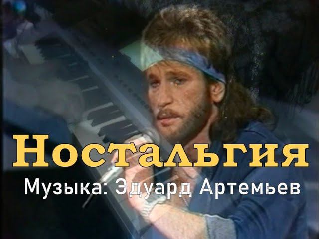 Ностальгия [музыка Эдуард Артемьев] Игорь Тальков piano cover