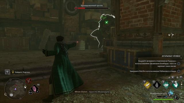 Hogwarts Legacy [Хогвартс. Наследие] [Часть 19 - Преданность Лодгока]