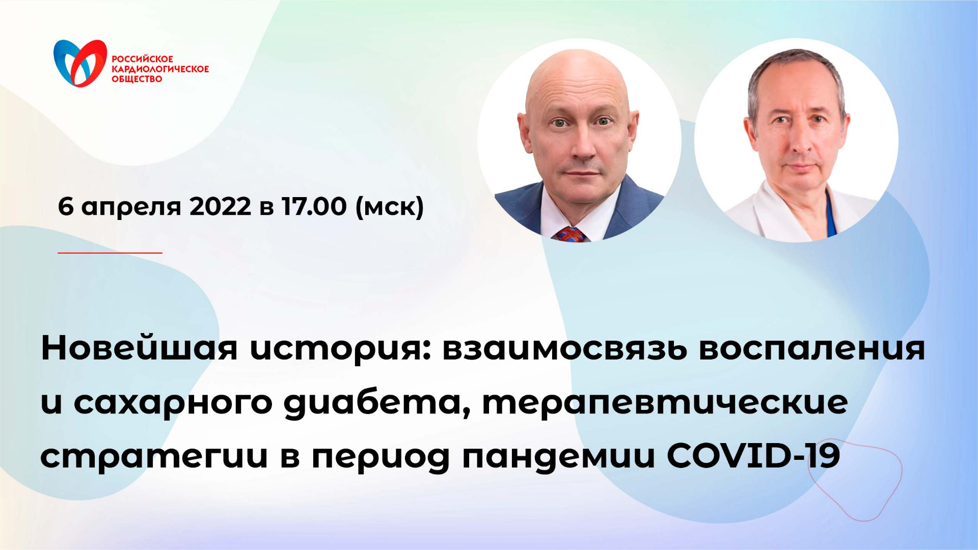 Взаимосвязь воспаления и сахарного диабета, терапевтические стратегии в период пандемии COVID-19