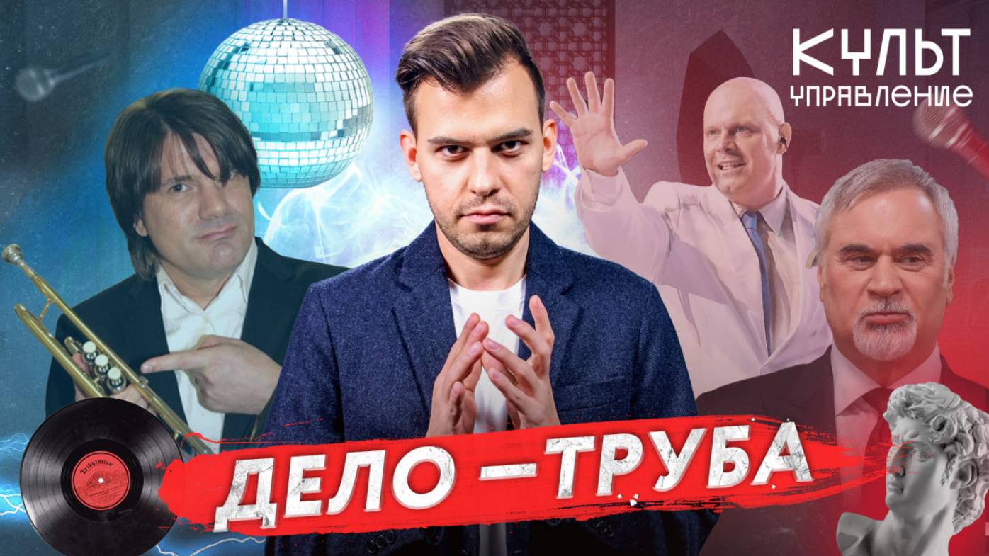 Меладзе засобирался в Россию, дурдом Трубача, гадости от Кортнева | Культуправление