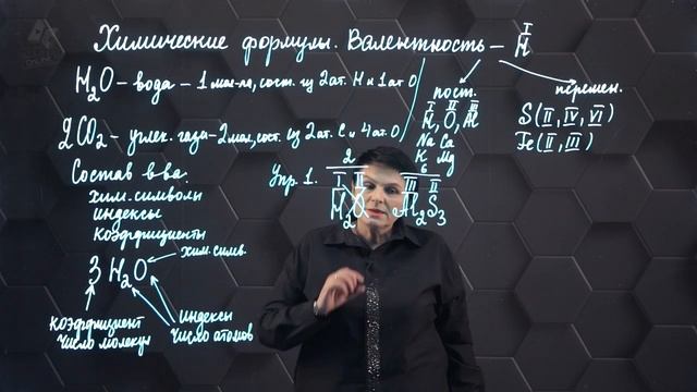 18. Химические формулы. Валентность. Относительная молекулярная масса. 7 класс..mp4