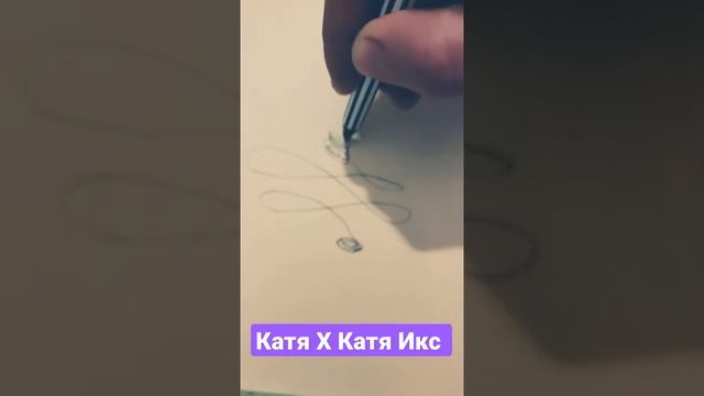 Катя Х свободный художник