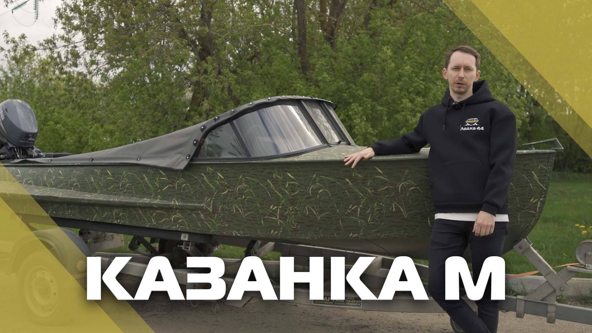 Казанка-М и обзор очередного завершенного проекта!