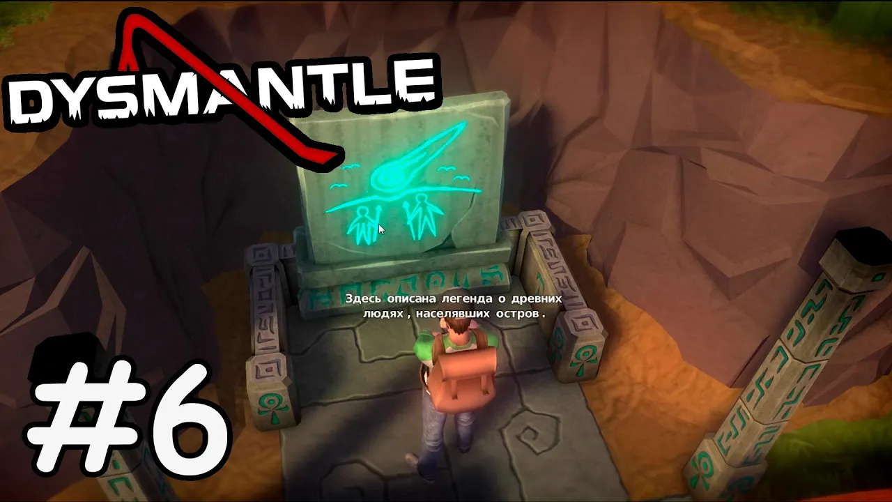 Точка эвакуации открыта - Dysmantle #6