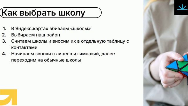 Работа со школами: общее