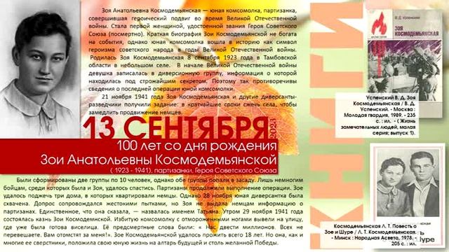 Рубрика «Календарь знаменательных дат – сентябрь 2023 года»