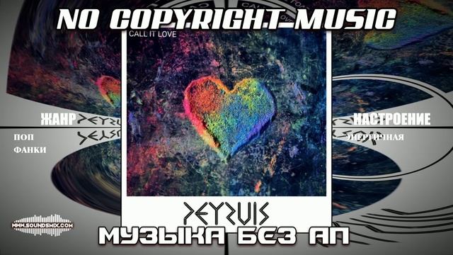 Музыка без авторских прав Call It Love