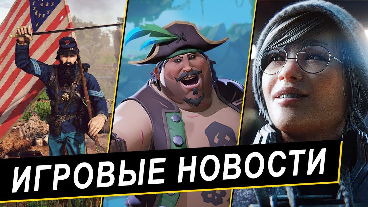 ИГРОВЫЕ НОВОСТИ 2021  Farming Simulator 22, Icarus от создателя DayZ, 5-й сезон в Sea of Thieves!