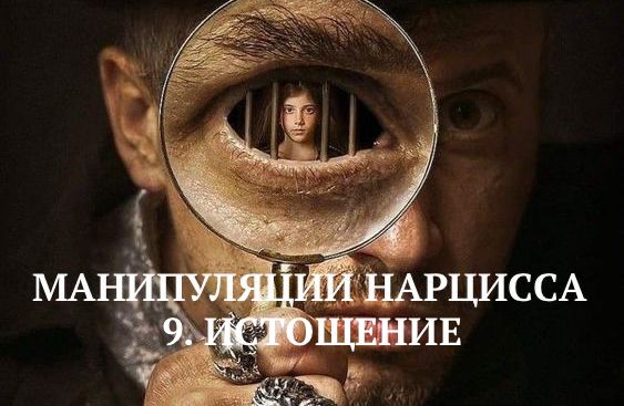 9. ИСТОЩЕНИЕ