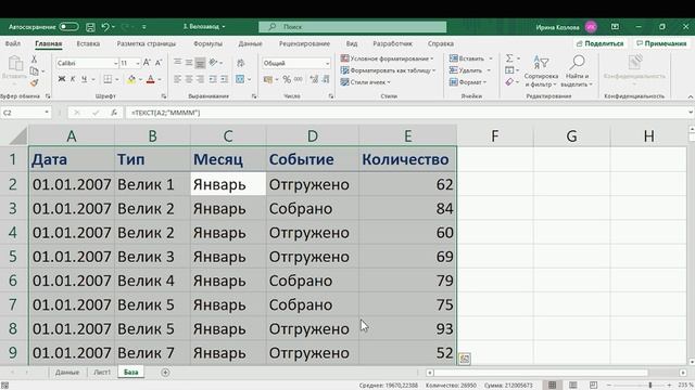 Первая лекция курса "Excel для управления и анализа". Часть 3.