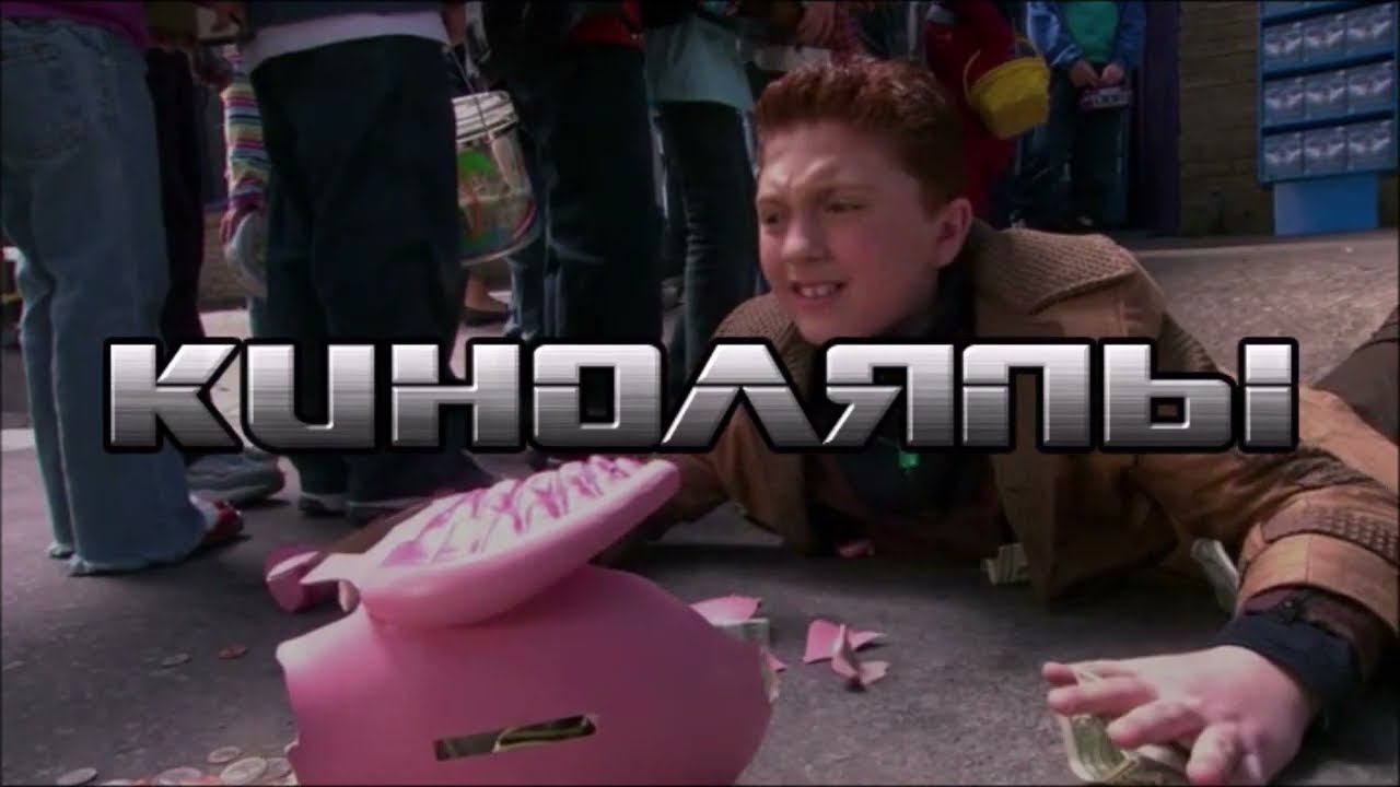 Киноляпы "Дети шпионов"