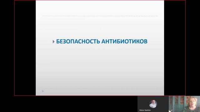 Фарма ВСЕ 13.2. Антибиотикорезистентность и побочные эффекты.mp4