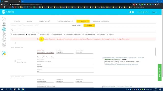 Заголовки и тексты объявлений