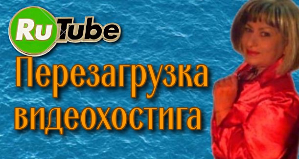 Газпром - медиа перезапустила Rutube.