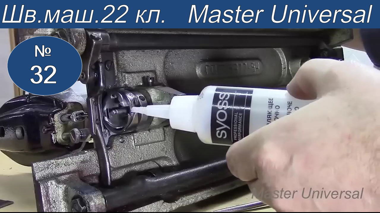 Как смазать и проверить работу швейной машины на обрыв нити, на скорости. Видео №32.