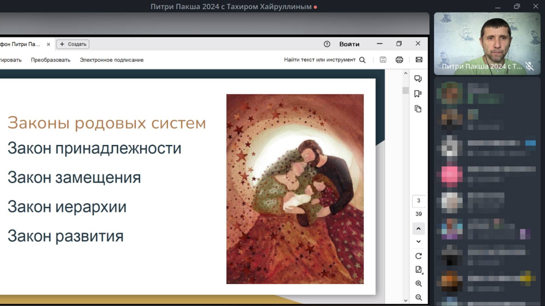 Запись эфира, Законы родовых систем, марафон Питри Пакша, 17.09.2024