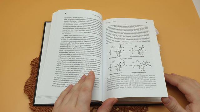 Самая главная молекула. Книга о ДНК от ученого из Советского Союза