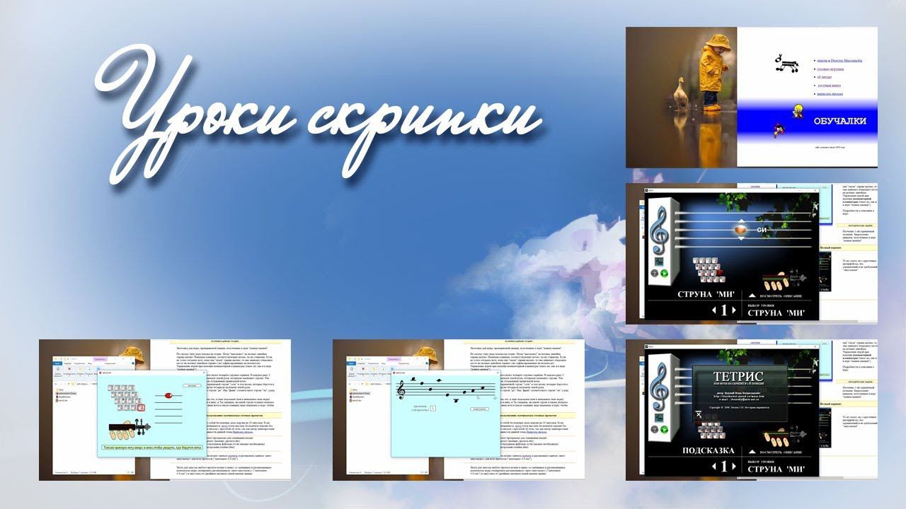Уроки скрипки. "Обучалки" (Занятие 2) .   "Клавиатурный тетрис".