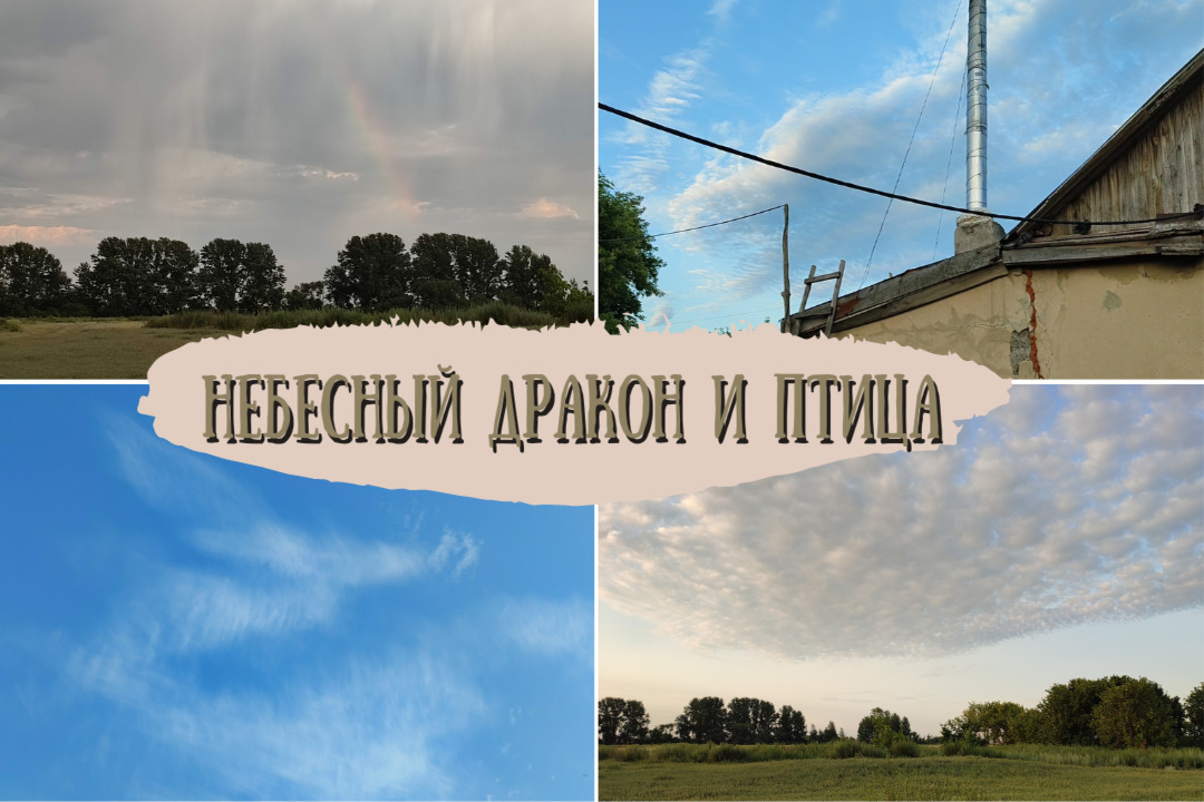 Облачное творчество над поселком