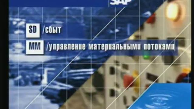 Казаньоргсинтез: интеграция SAP R/3 и химпроизводства – корпоративный фильм