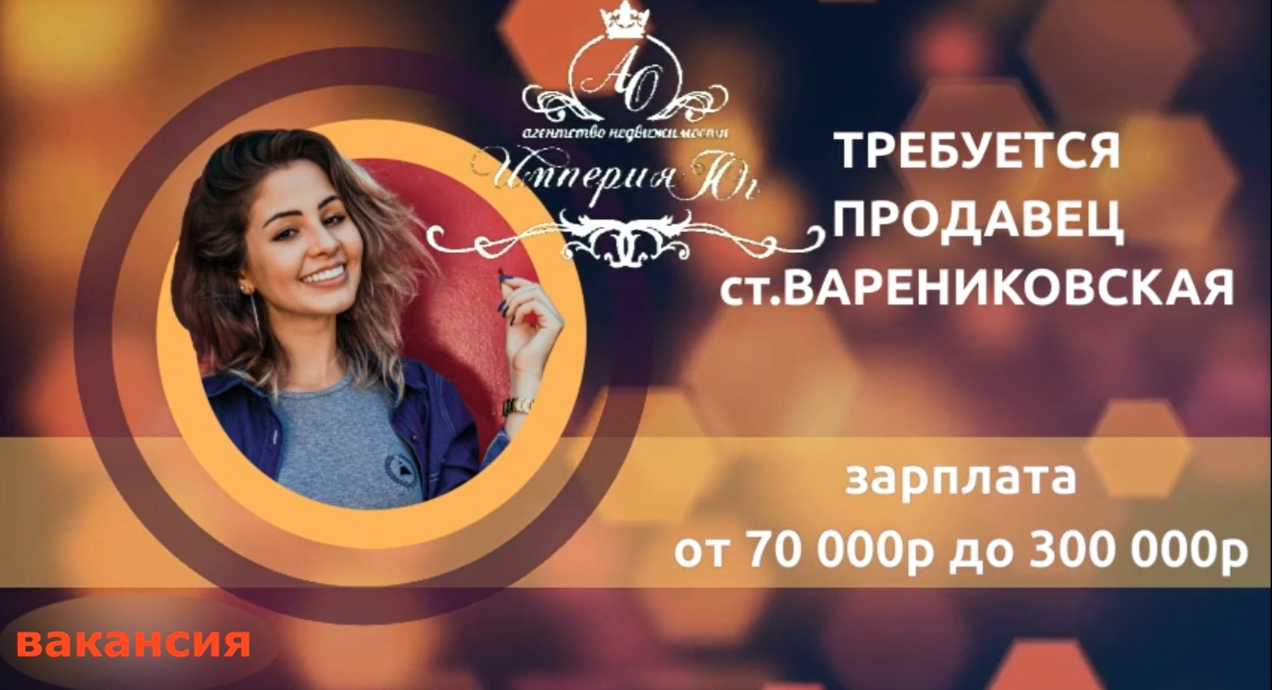 Работа в ст.Варениковская!