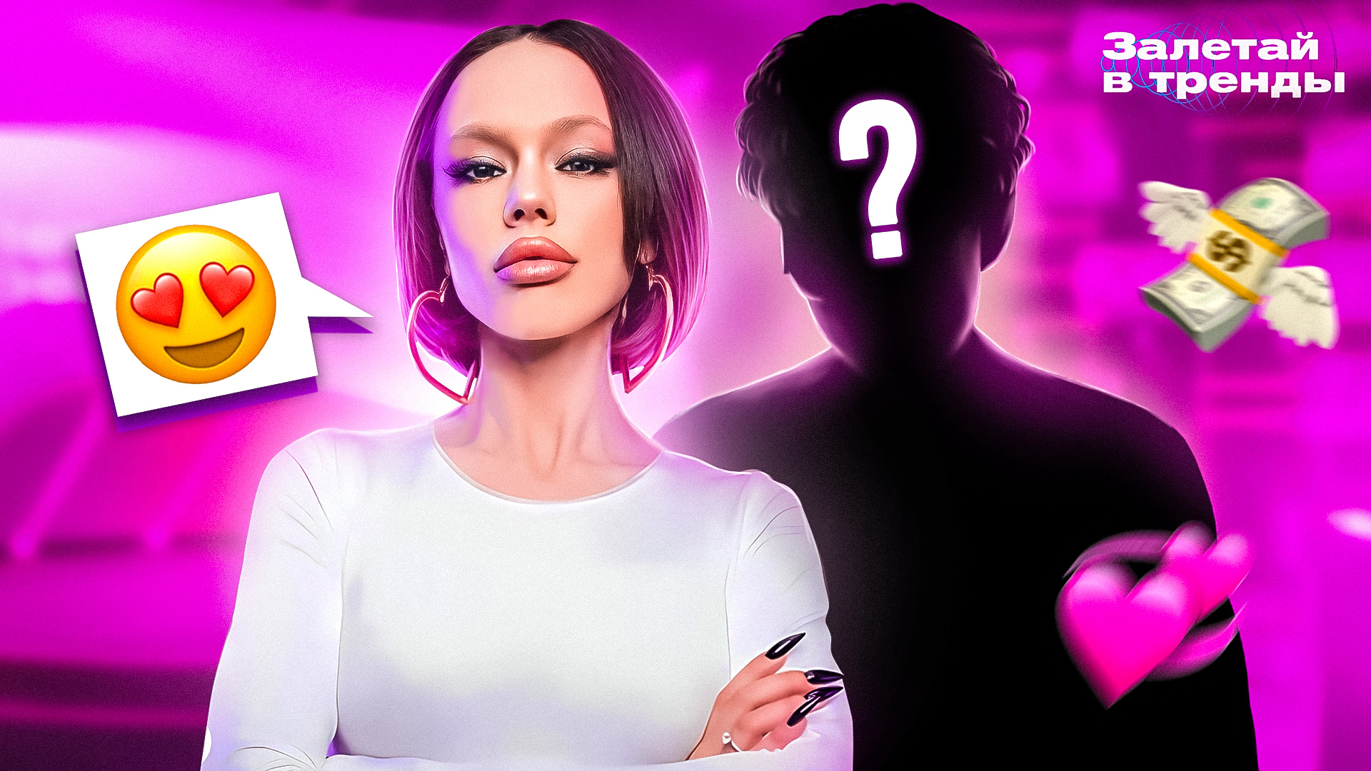 ИНСТАСАМКА ВЛЮБИЛАСЬ НА ШОУ «ЗАЛЕТАЙ В ТРЕНДЫ» (обзор)