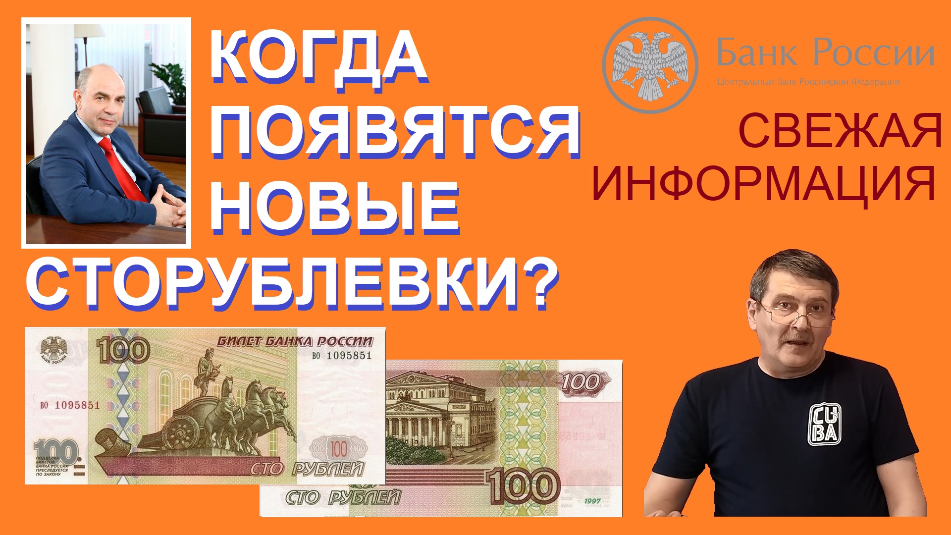 Новая банкнота 100 рублей - свежая информация / новые банкноты России