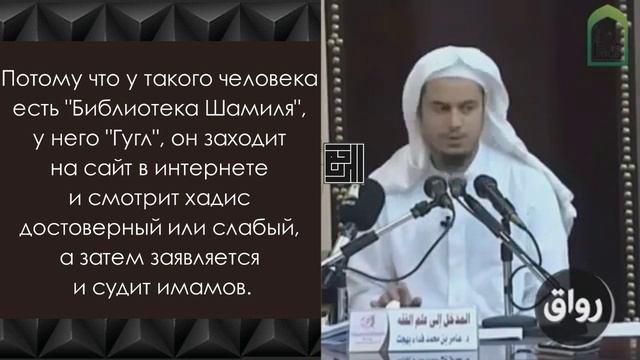 "До него не дошел хадис (довод)". Шейх Амир Бахджат