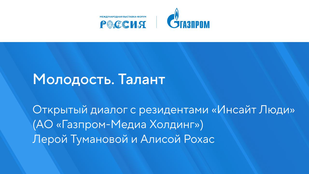 Молодость. Талант