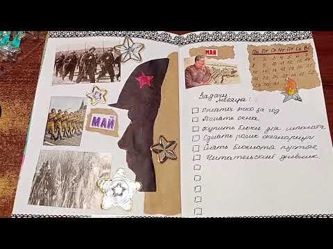 Как я оформляю ежедневник// МАЙ 2023