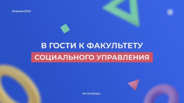ФАКУЛЬТЕТ СОЦИАЛЬНОГО УПРАВЛЕНИЯ