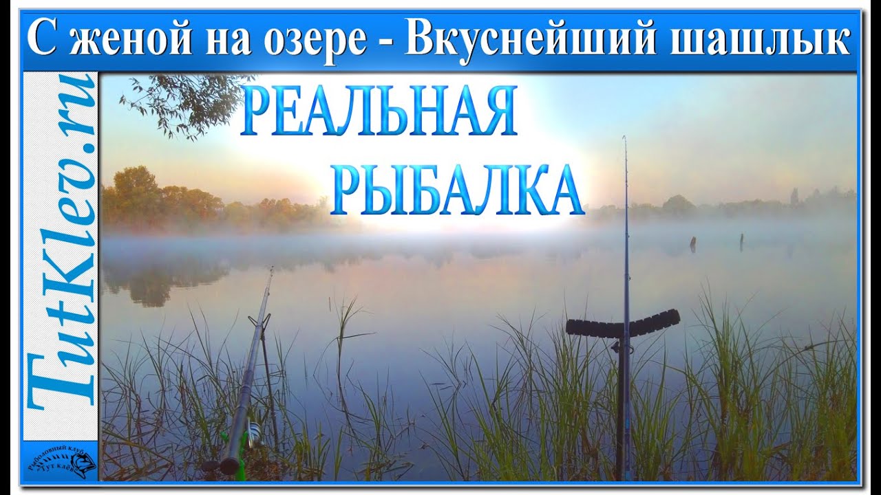 Семейная Рыбалка на Озере и Вкуснейший Шашлык из Свинины.mp4