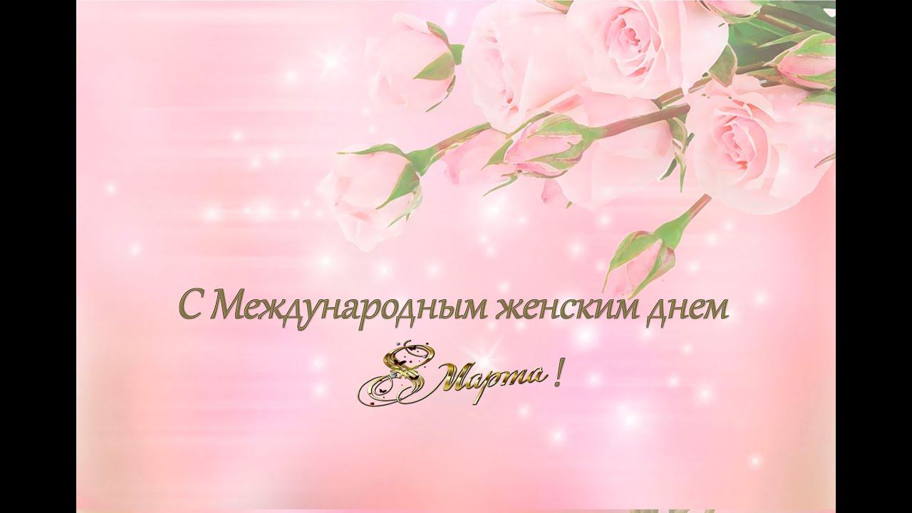 С праздником, милые женщины клуба ЖВН!