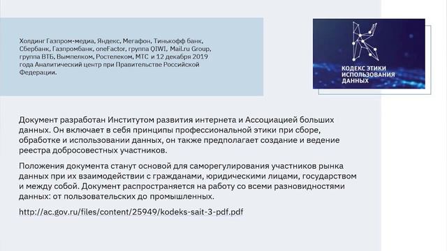 3.2. Этика работы в цифровой среде