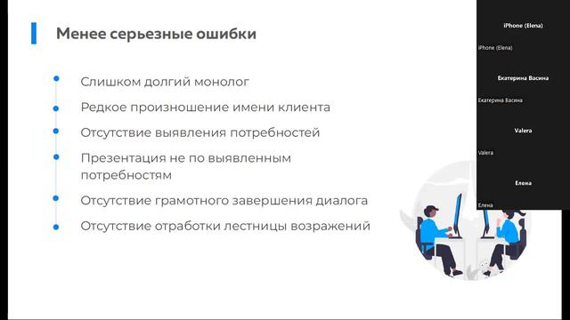 Телемаркетинг. Основные ошибки.