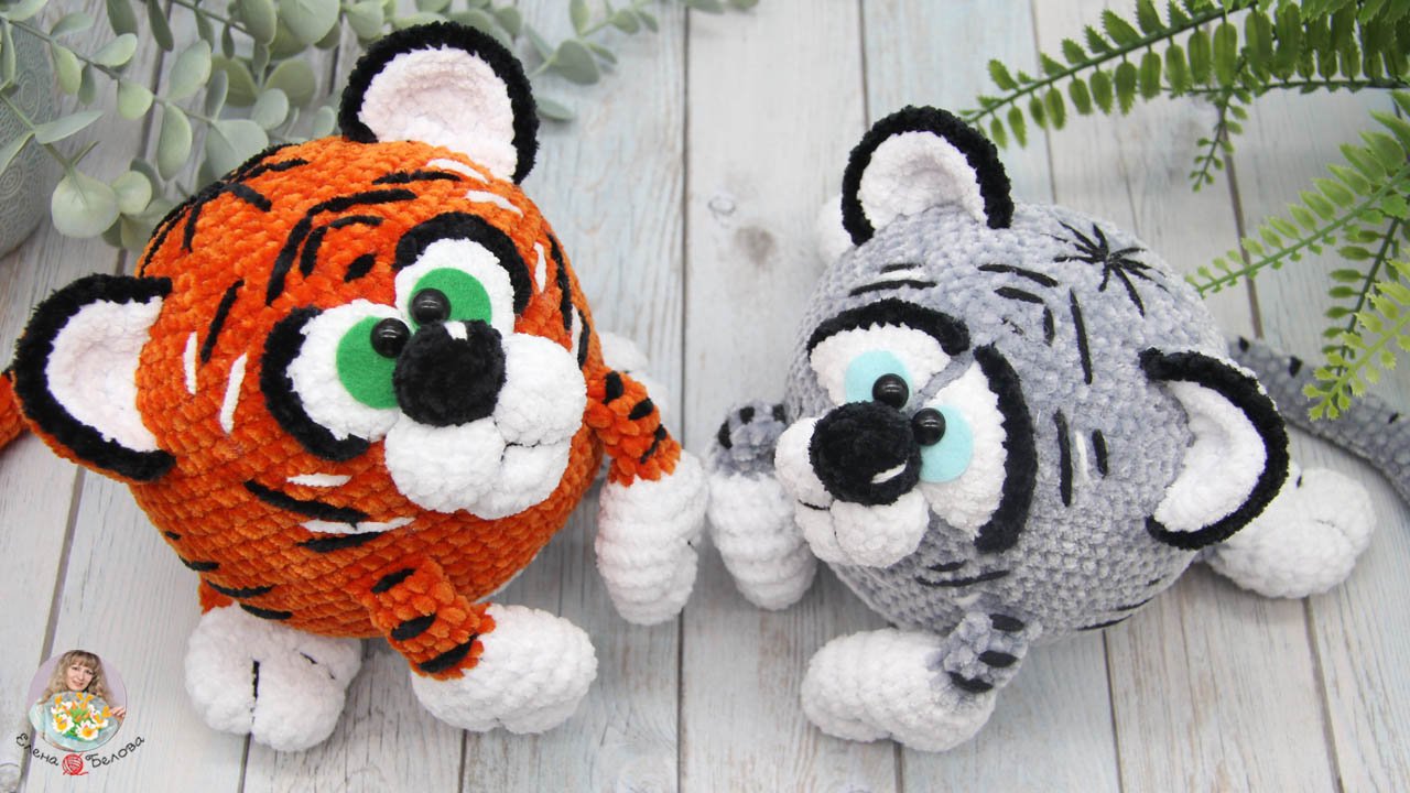 Плюшевые тигры (крючком)