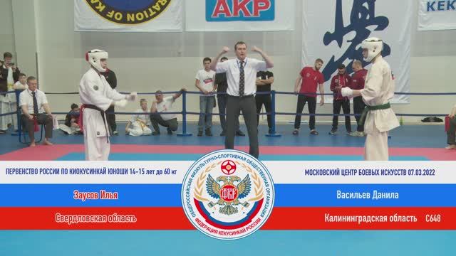 C 648  Заусов Илья (Свердловская область) - Васильев Данила (Калининградская область)