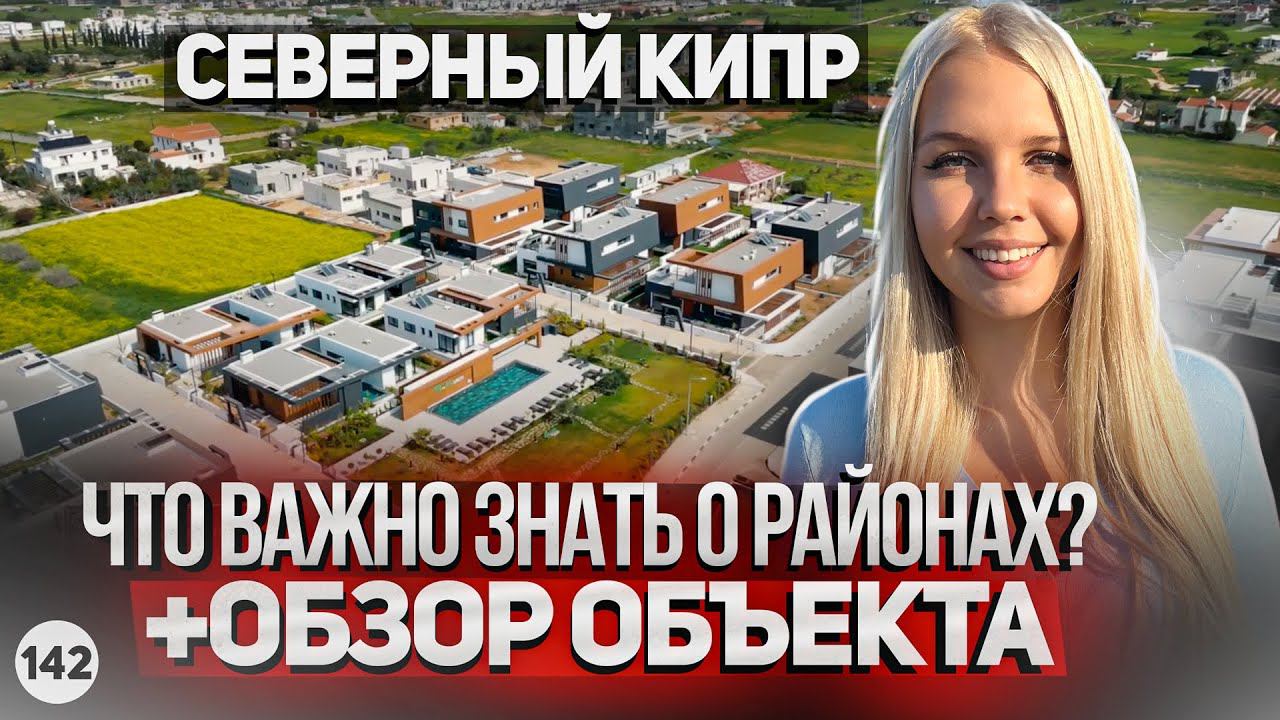 Районы южного побережья Северного Кипра. Новый проект от застройщика на Северном Кипре.
