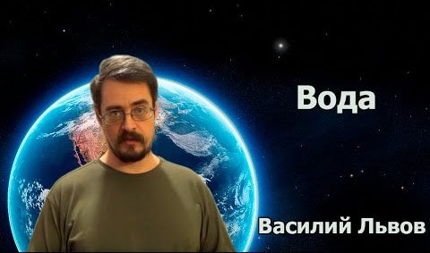 Вода (24.02.16)