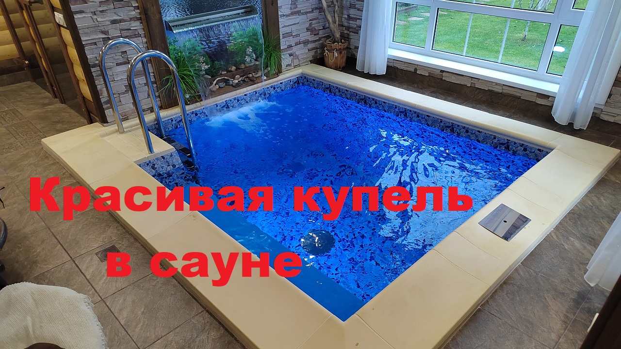 г. Краснодар. Купель в сауне.