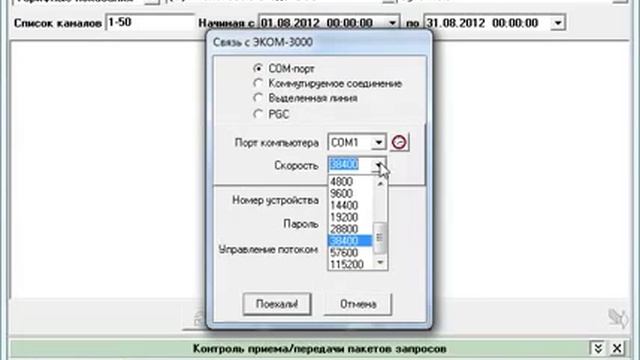 Установка соединения с ЭКОМом, типы связи, статистика связи: COM-порт
