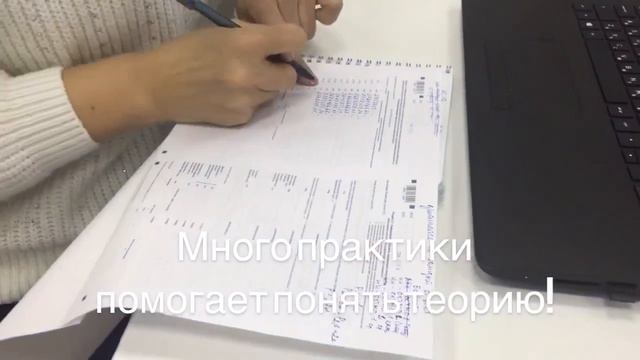 Закулисье 4-е занятие на курсе Отчетность