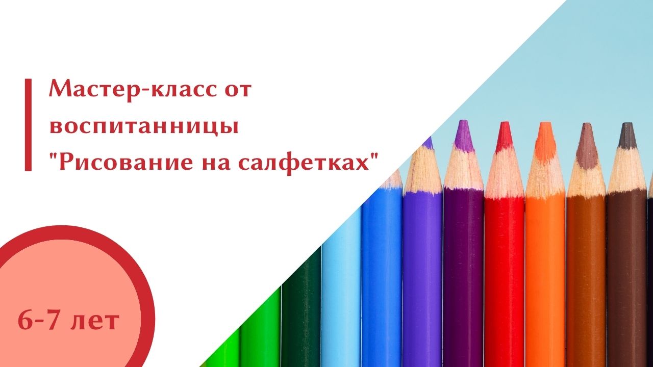 Мастер класс от воспитанницы "Рисование на салфетках"