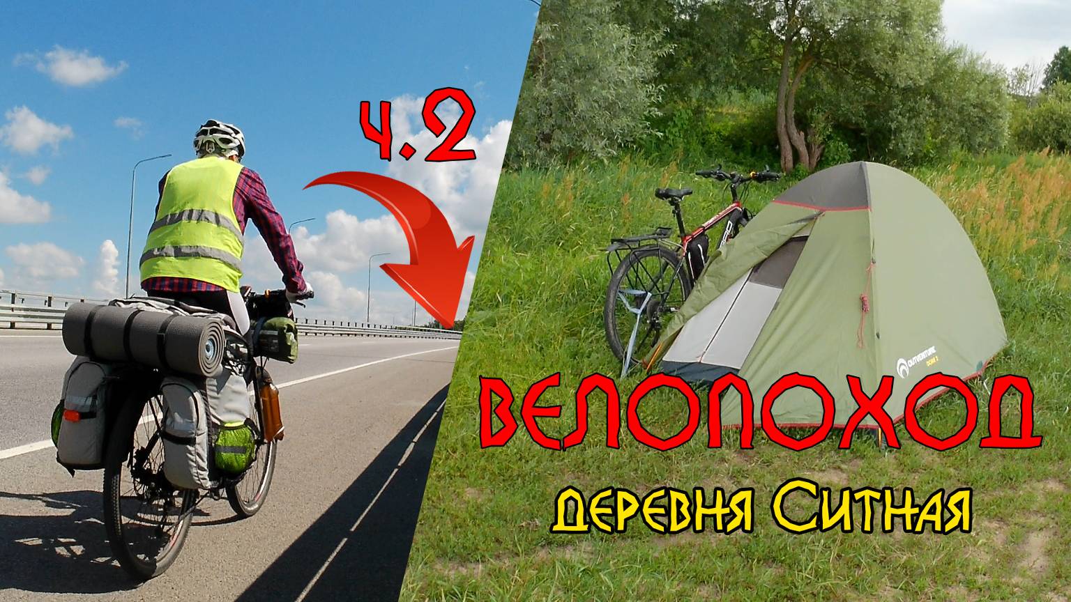 Велопоход Воронеж - д. Ситная  ч2