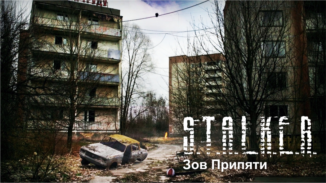 S.T.A.L.K.E.R.: Зов Припяти ► ФИНАЛ #8