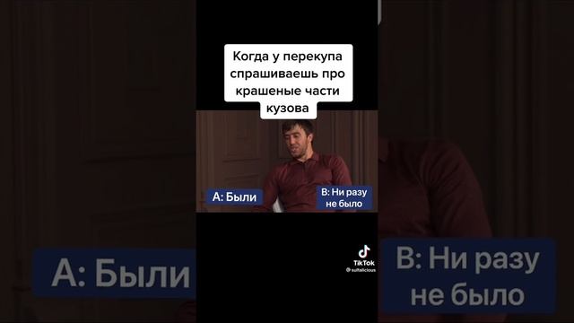 Когда у перекупа спрашиваешь про крашенные части кузова