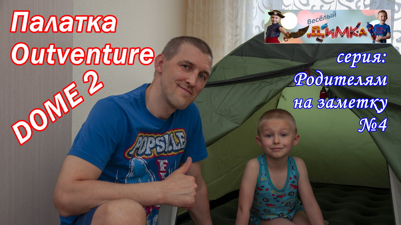 Палатка Outventure DOME 2 (2х местная)
