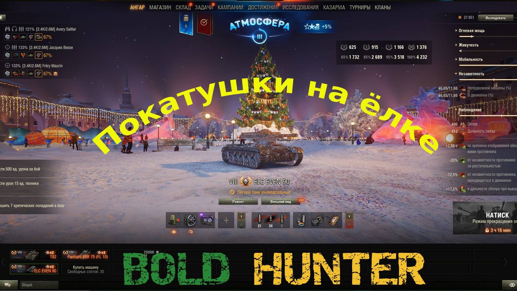ELC90 или Ёлочка :) Bold Hunter #WOT #Online #game #music wot онлайн игра музыка live