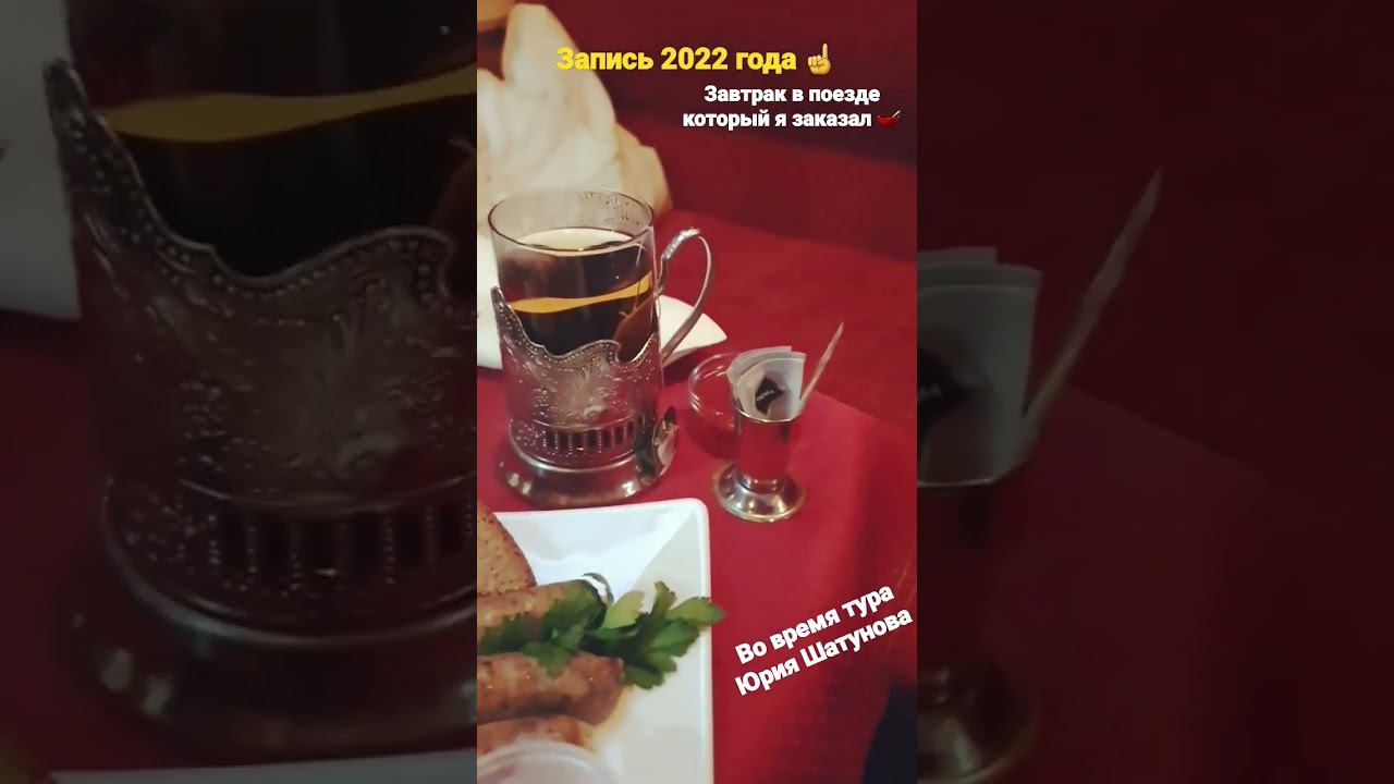 #турпороссии #shortsvideo  #юрийшатунов #песни #авторпесен #igormarx #завтрак #2022 #shorts
