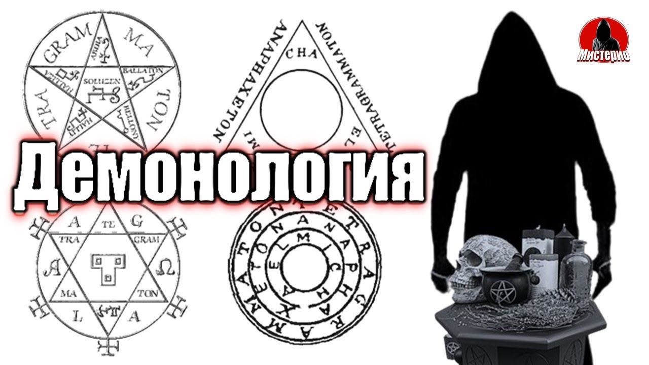 Магический треугольник Соломона | Гексаграмма Соломона | Пентаграмма Соломона #демонология #демоны